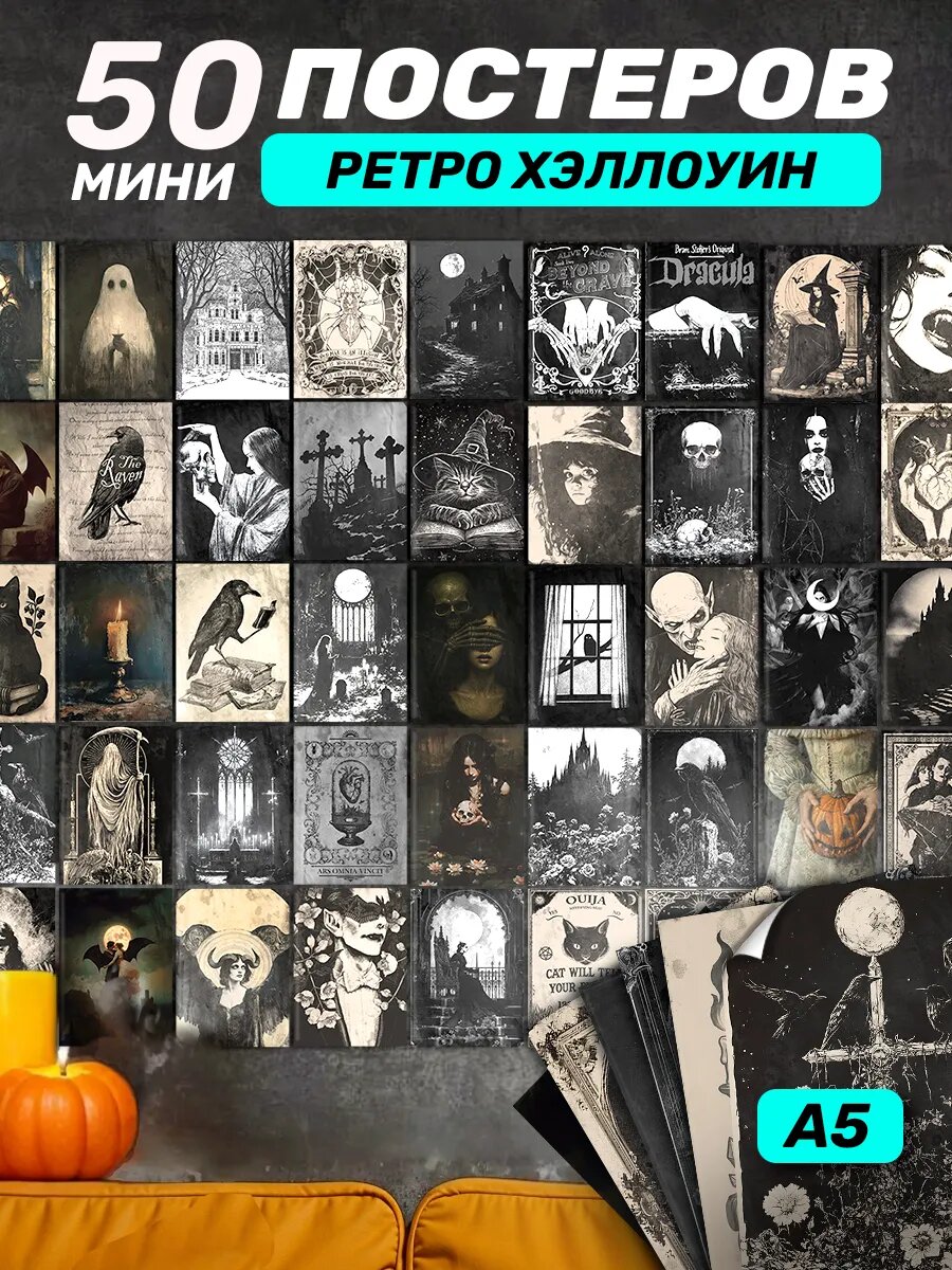 Постер на стену Ретро Хэллоуин