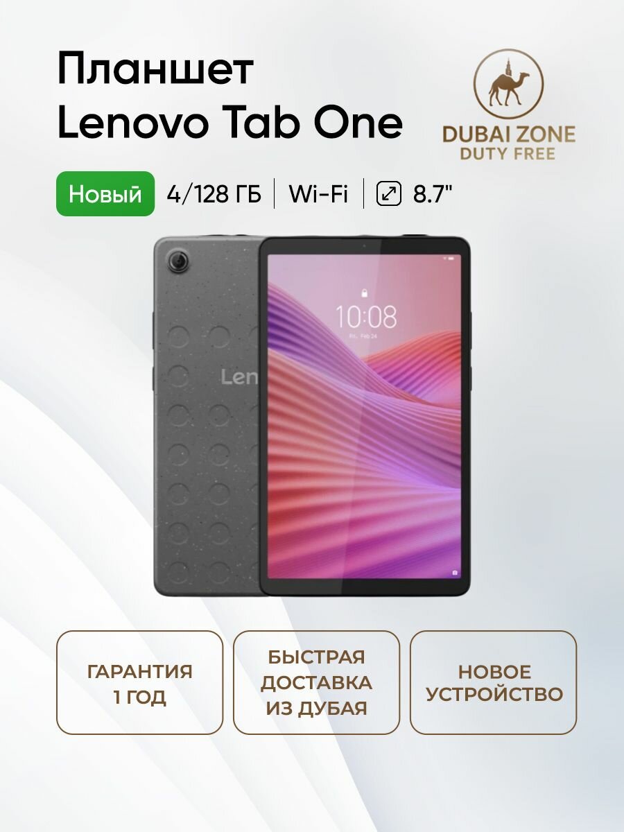 Планшет Lenovo Tab One, 8.7", 4/128 Гб, Wi-Fi Luna Gray (TB305FU)