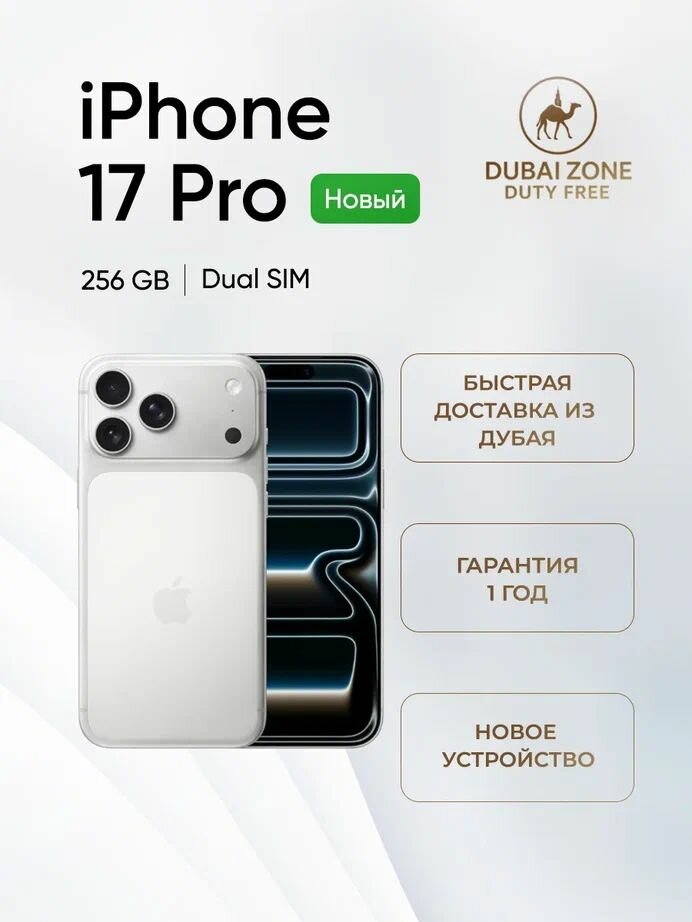Смартфон Apple iPhone 17 Pro, 256 GB, цвет Silver (серебристый), Dual SIM