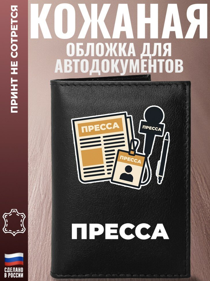 Обложка для автодокументов