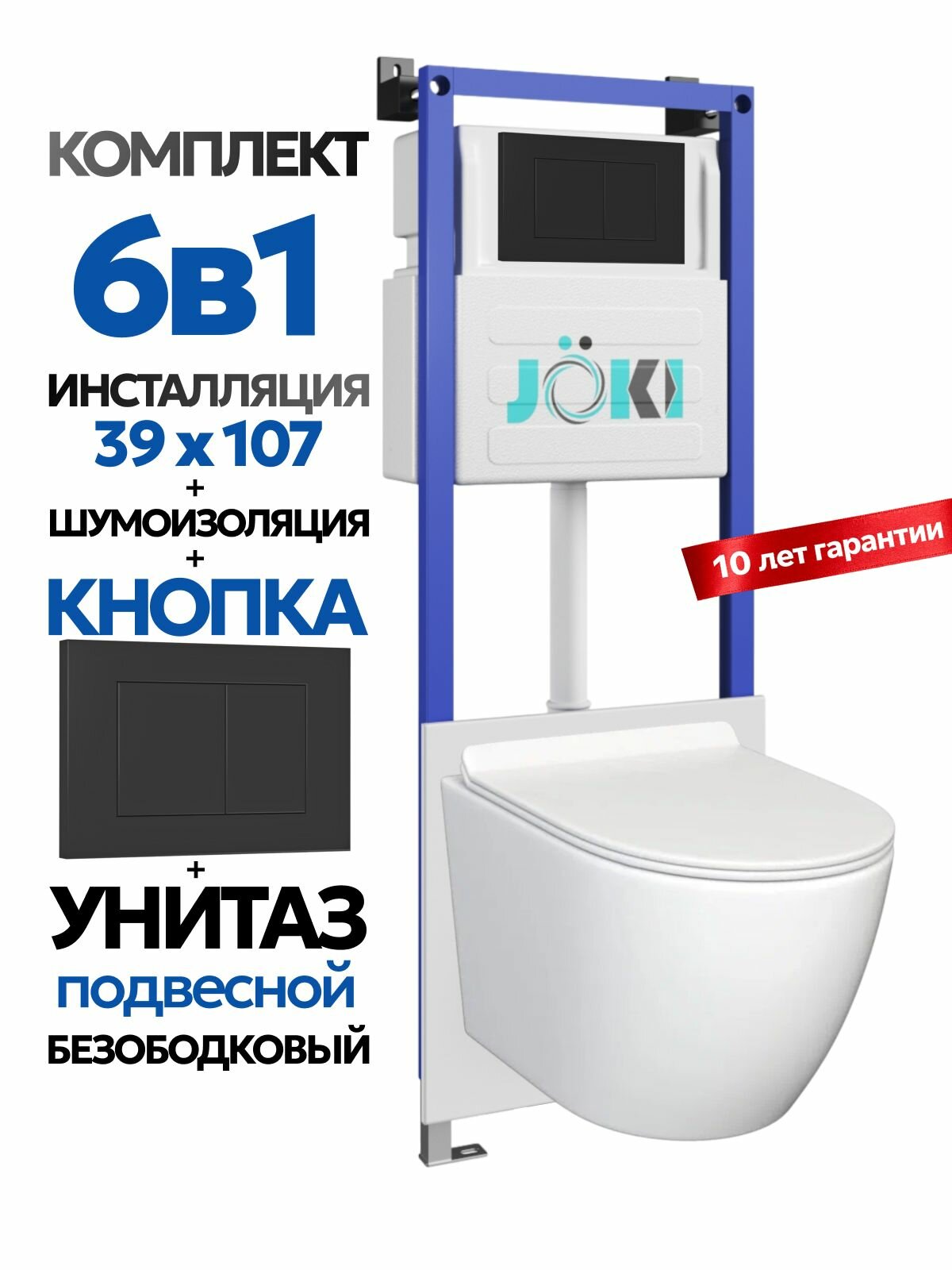 Комплект: Инсталляция JK04054+Кнопка JK013525BM черный+Stella JK1061016 белый унитаз