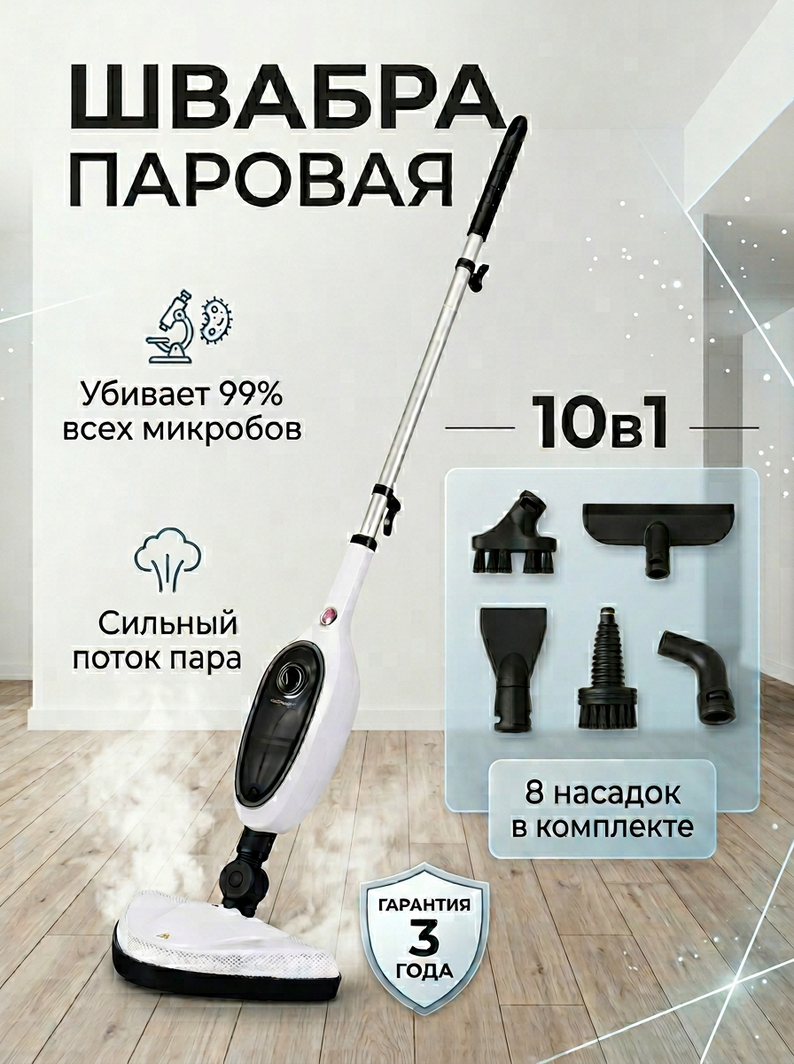 Паровая швабра для пола 10 в 1, пароочиститель, парошвабра, электрошвабра для дома
