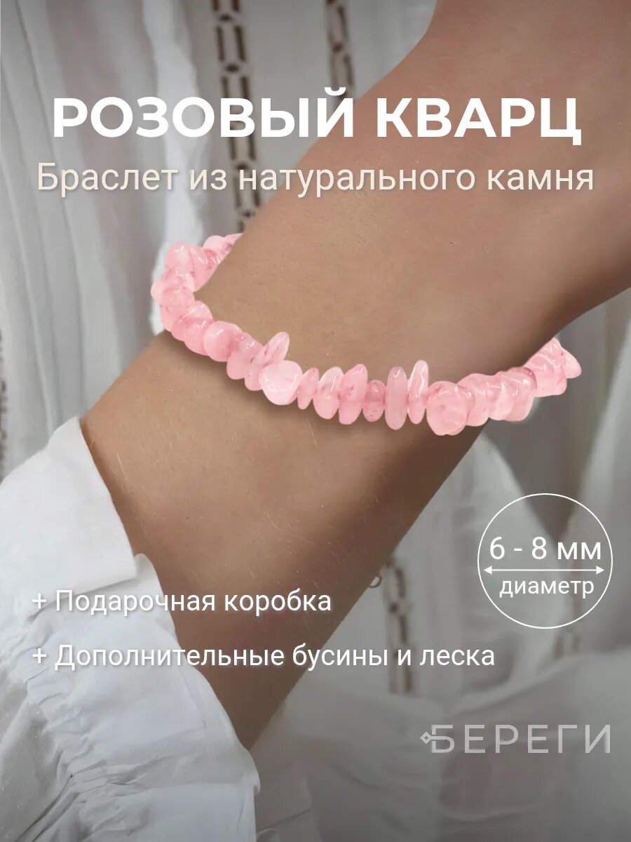 Эластичный браслет, кварц