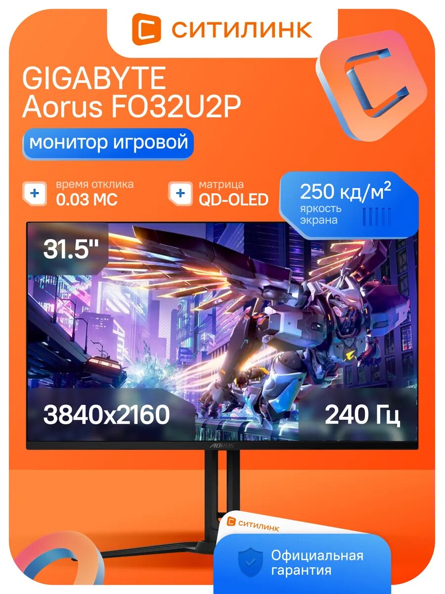 31.5" Монитор Gigabyte Aorus FO32U2P, 3840x2160, QD OLED, 240Гц, 2хHDMI, 2хDP, черный [20vm0-fo32u2pba-1ekr]