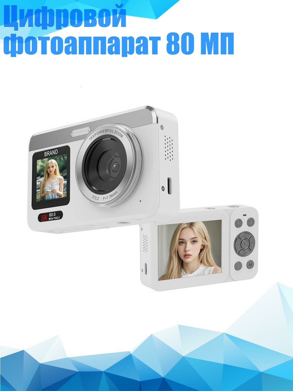 Цифровой фотоаппарат 80 МП, Белый