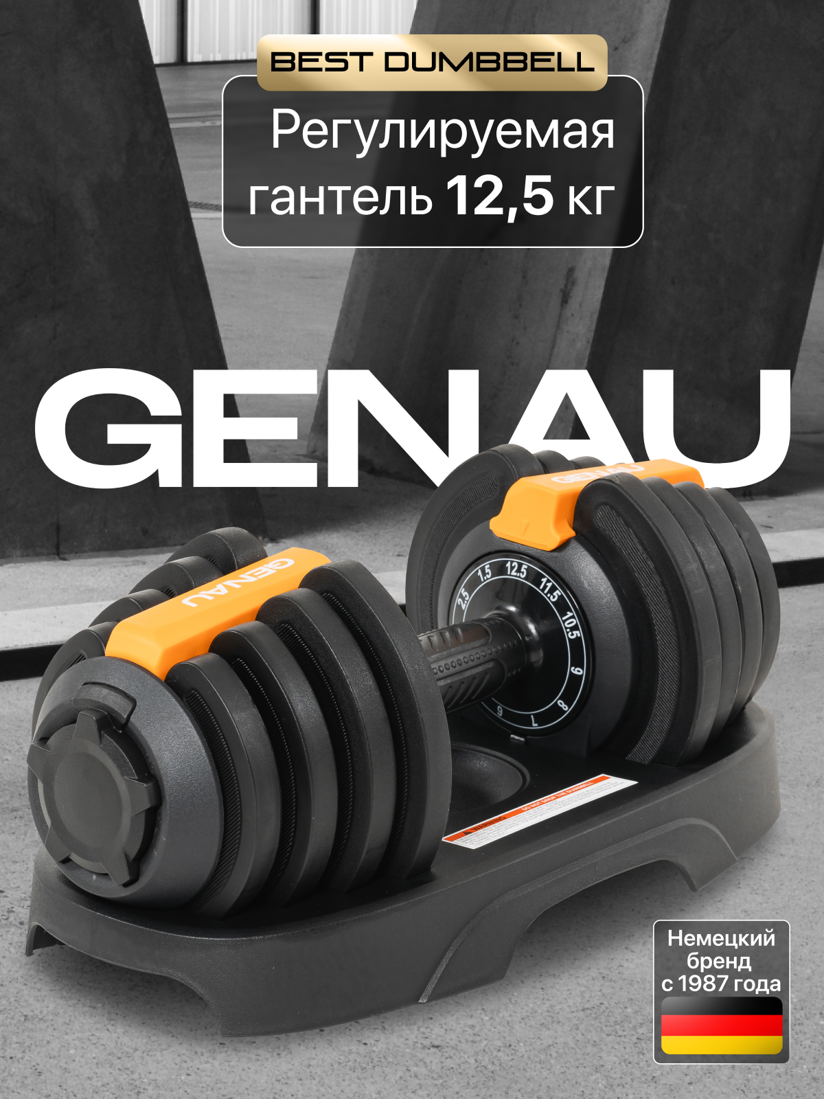 Гантель регулируемая разборная 1 шт 12,5 кr Best Dumbbell