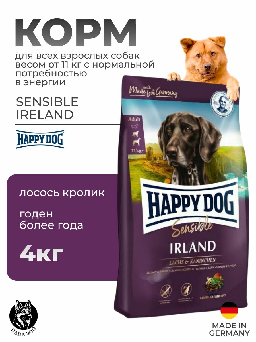 Корм сухой Happy Dog Sensible Ireland, 4 кг