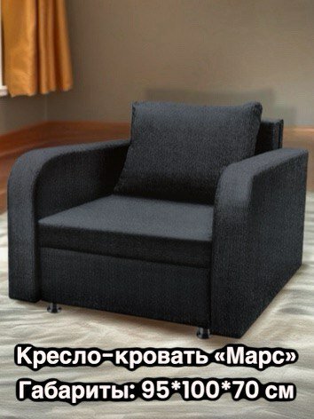 Кресло-кровать "Марс" темно-серый велюр Кабрио № 26, 95 х 100 х 70 см