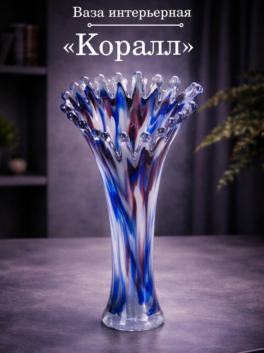 Ваза Коралл, ручная работа, 28 сантиметров