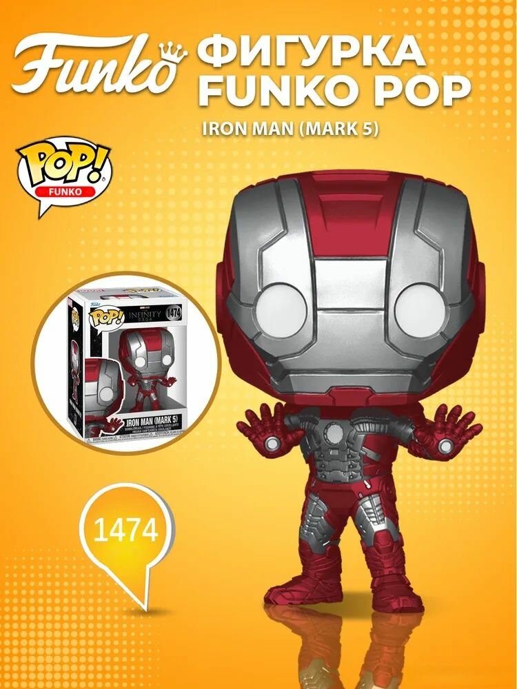 Фигурка Funko Pop "Железный Человек 2", интерактивная, 1 шт.