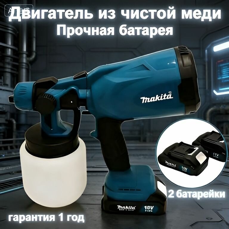 Краскопульт Аккумуляторный Makita Spray Gun 18V 2