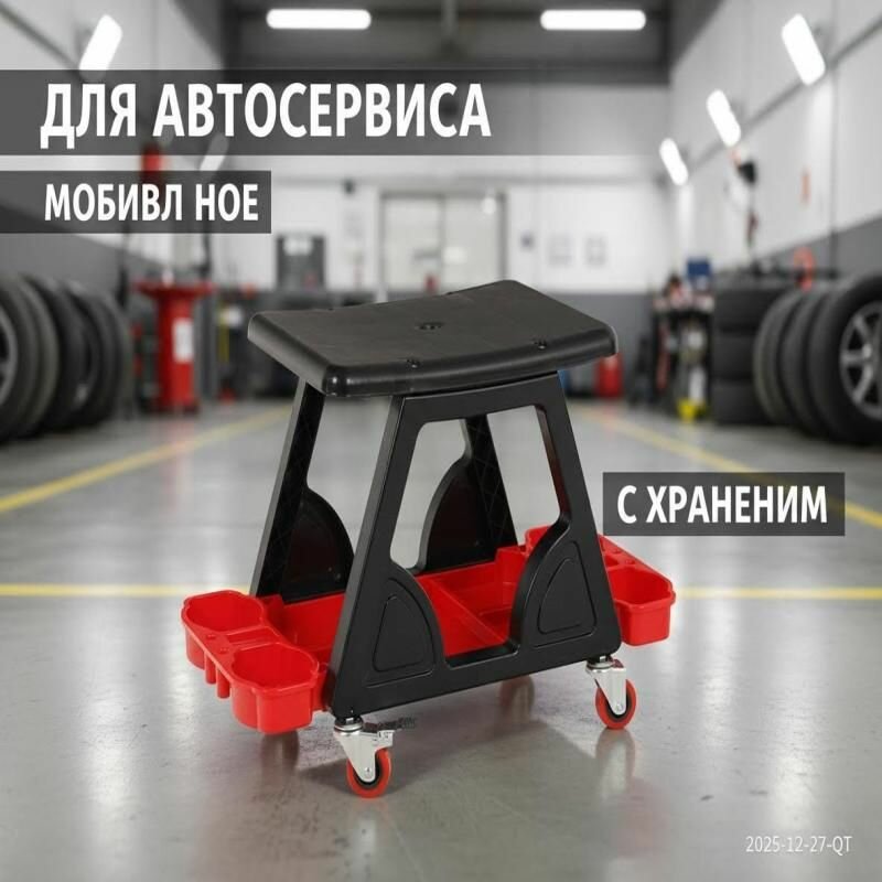 Табурет для детейлинга с ящиком для инструментов 40х23х31см для автомойки