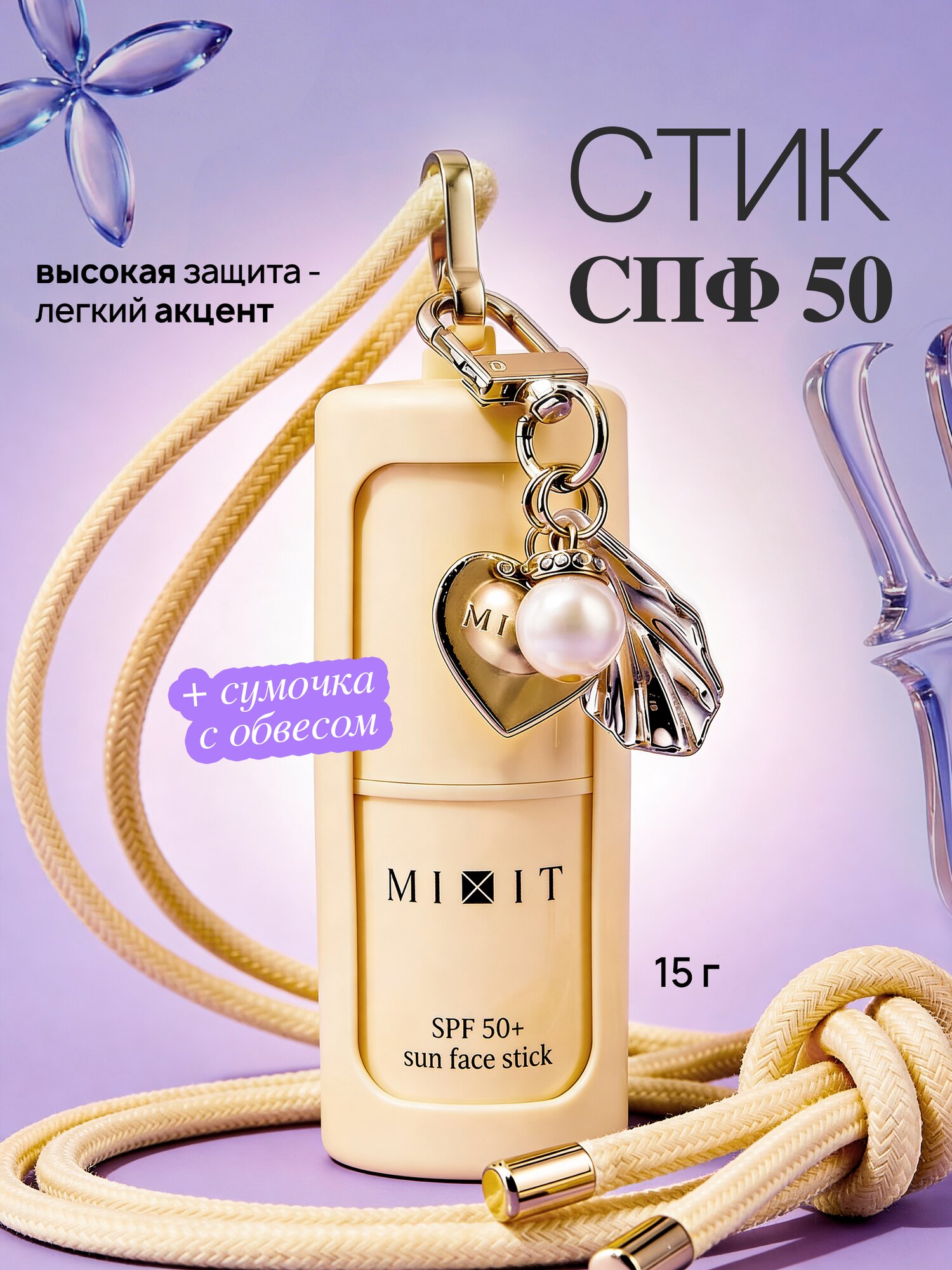 MIXIT Набор с солнцезащитным стиком для лица SPF 50 для всех типов кожи