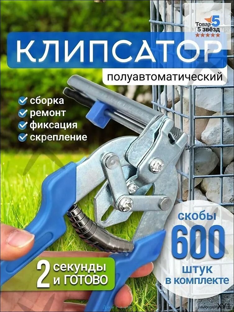Клипсатор полуавтоматический для клеток, забора, колбасы + скобы 600 шт