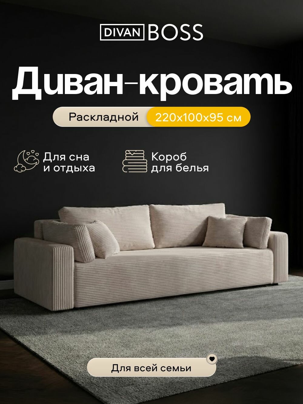 Диван-кровать с ящиком для хранения Софт, еврокнижка, Вельвет Корд бежевый, 220x100x95 см