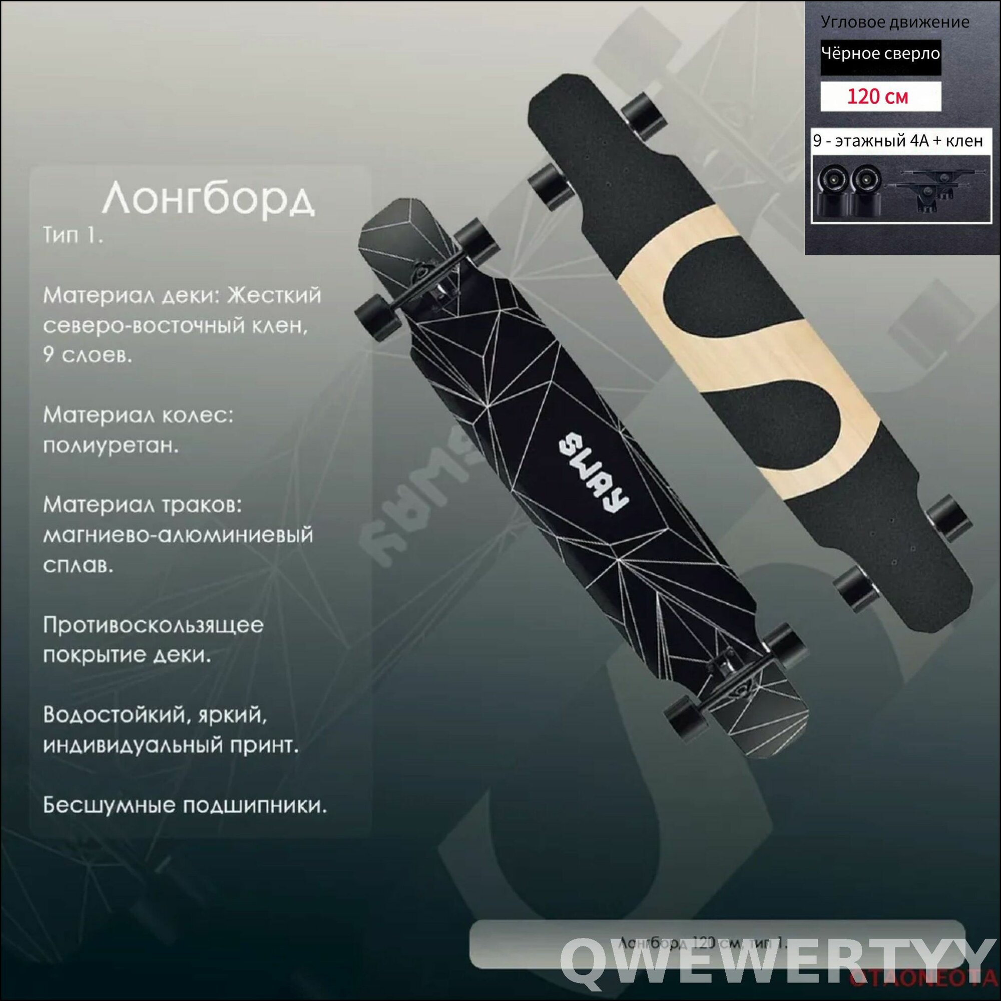 Лонгборд 120 х 23см
