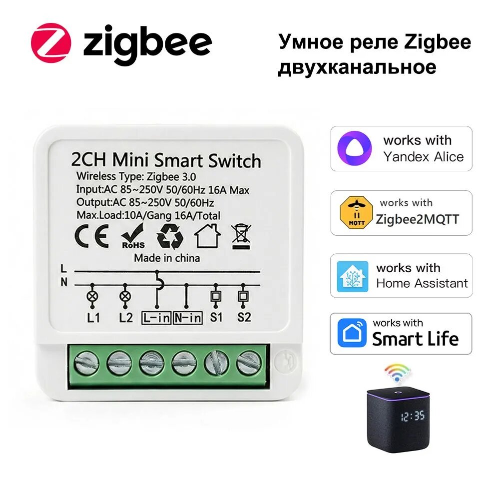 Умное реле Zigbee 3.0 двухканальное 16A. Работает в Tuya Smart Life. Поддержка Яндекс Алиса