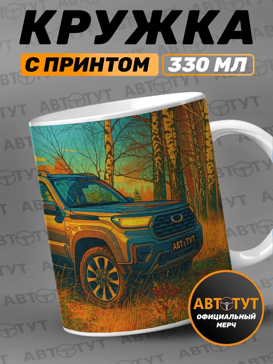Кружка с принтом Оригинальный мерч Автотут