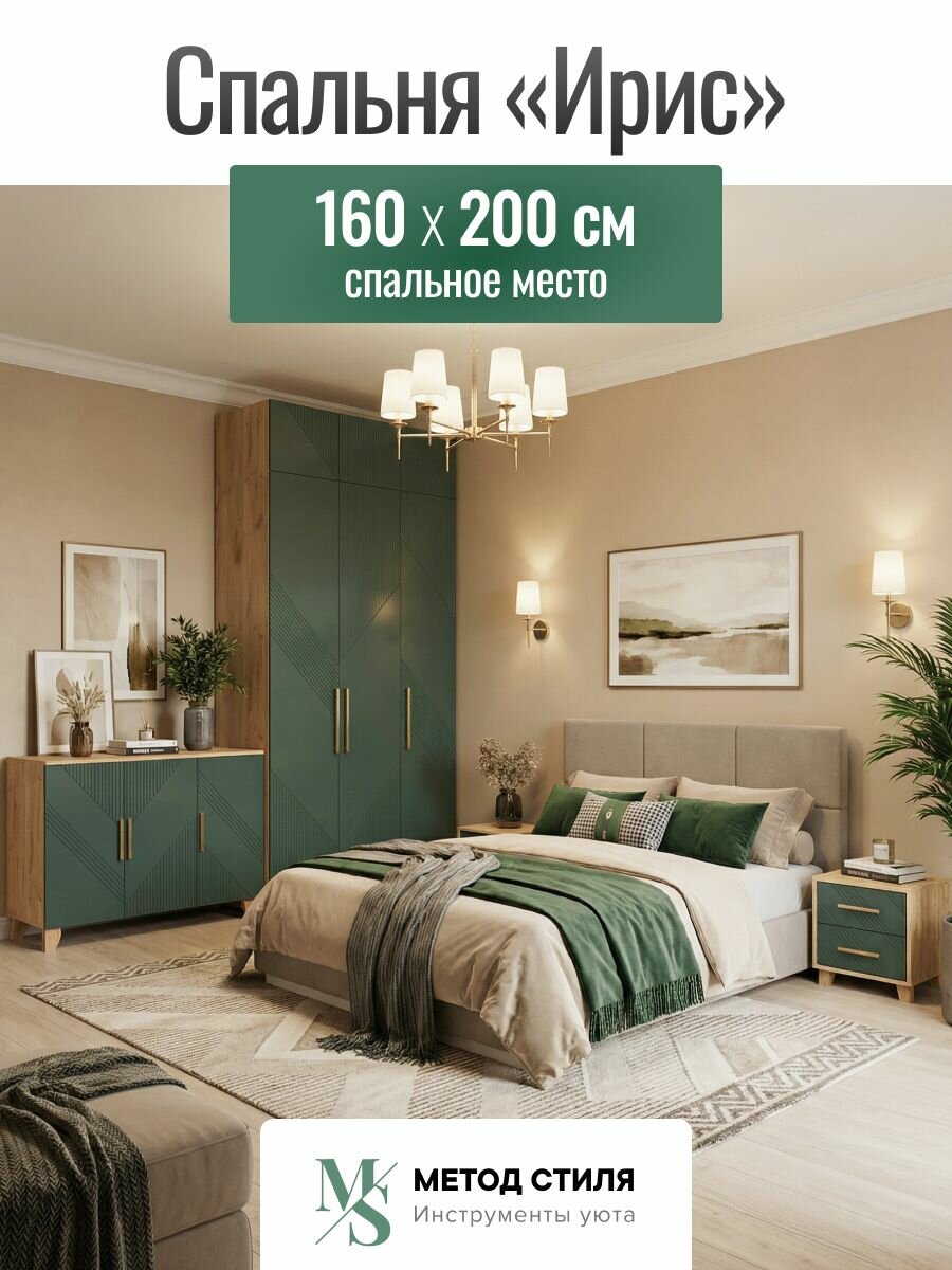 Комплект мебели для спальни Ирис (комп 4) (Браш Мени Грин, Дуб Крафт) (Диал Соната Шерлок 932/Белый)