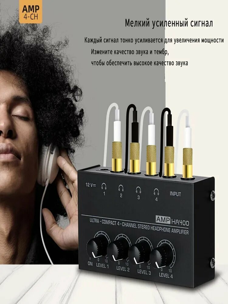 Мини 4-канальный усилитель для наушников