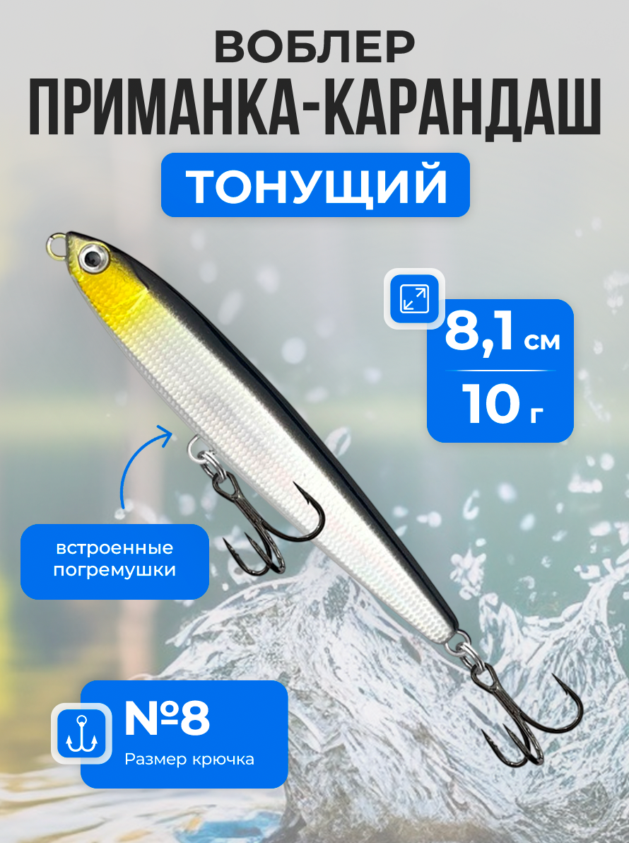 Воблер приманка-карандаш для дальнего заброса, с погремушками и тройными крючками 8,1 см/10 г, черно-серебристая