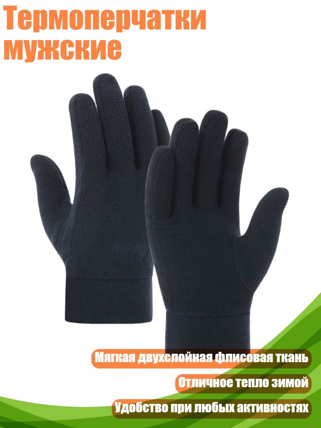 Термоперчатки мужские, Темно-синий