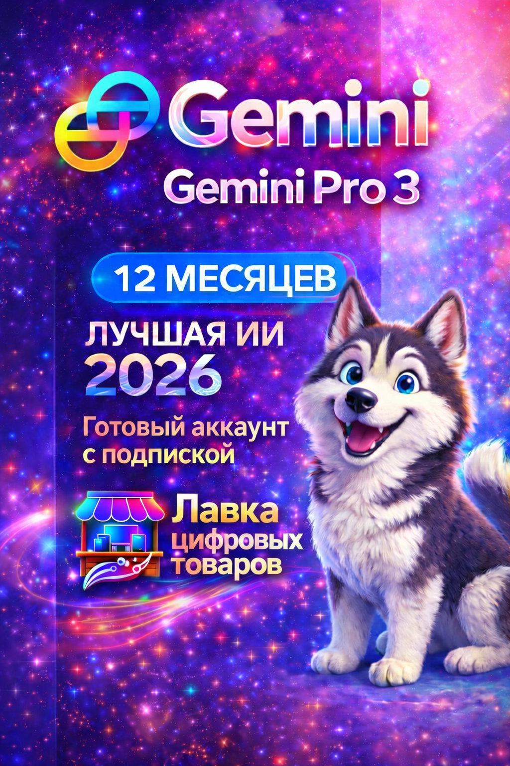 Google One AI Pro Gemini 3 Pro - готовый аккаунт с подпиской на 12 месяцев, 2ТБ