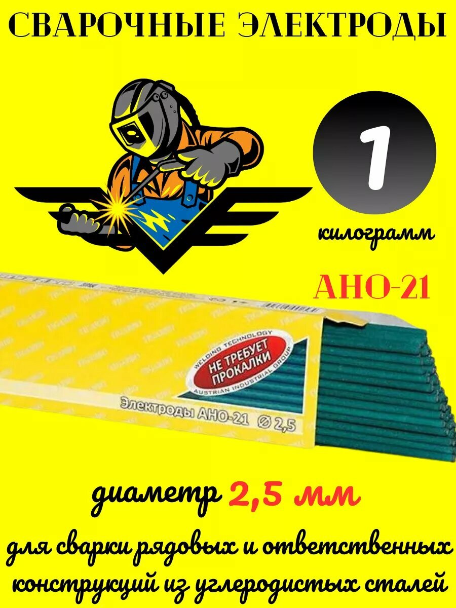 Электроды для сварки 2,5 мм / 1 кг