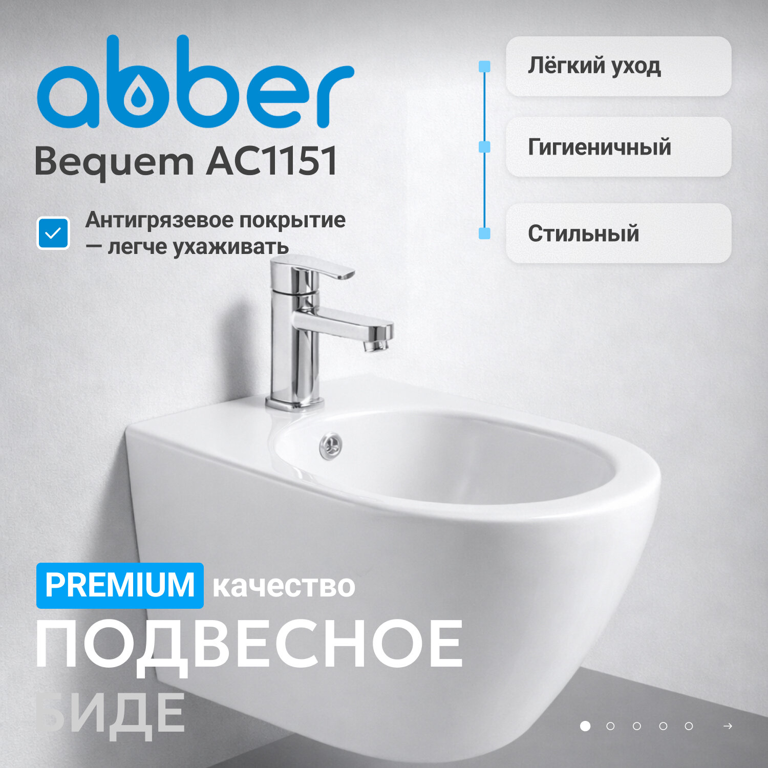 Биде ABBER Bequem AC1151 подвесное белое