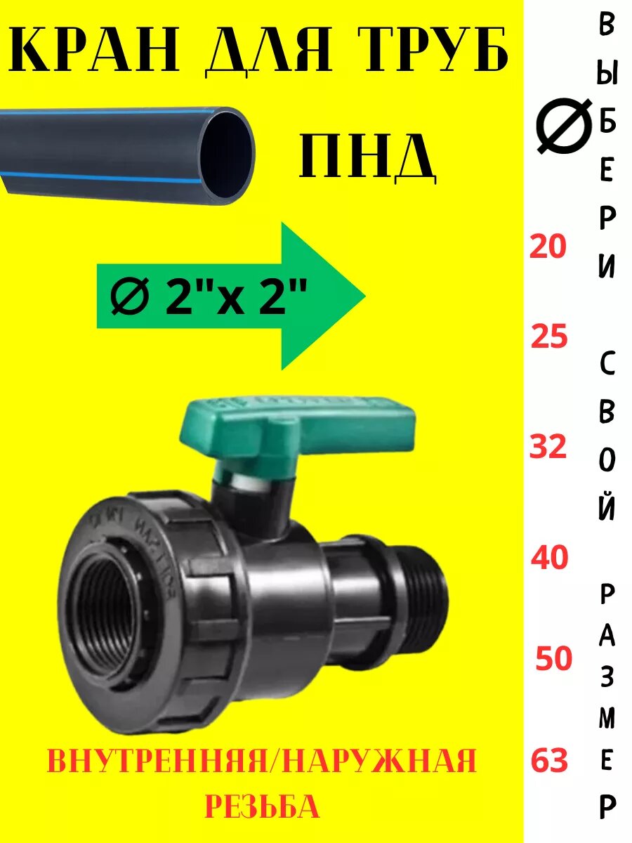 Кран шаровой ПНД