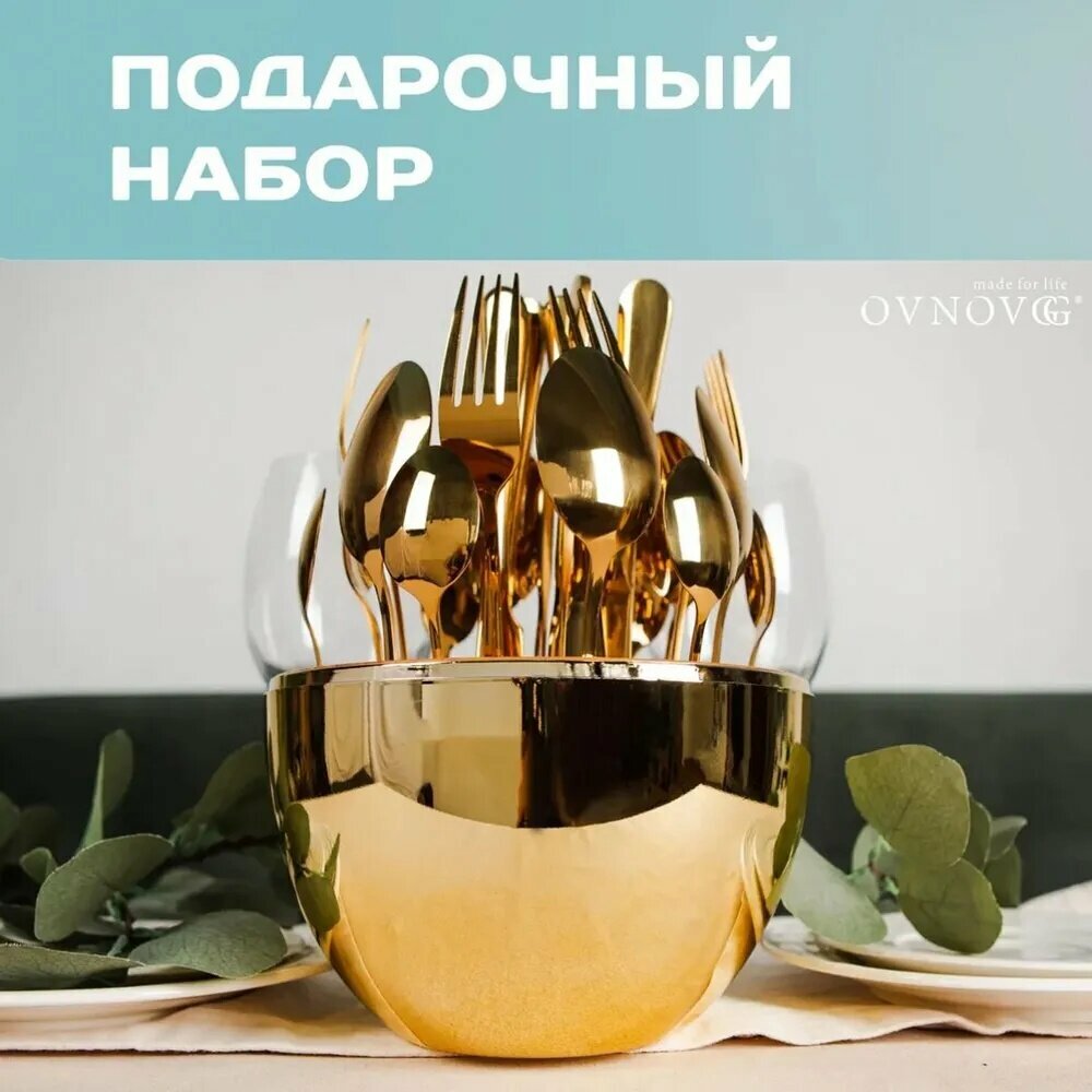 Набор столовых приборов 24 предм. золотой, зеркальный