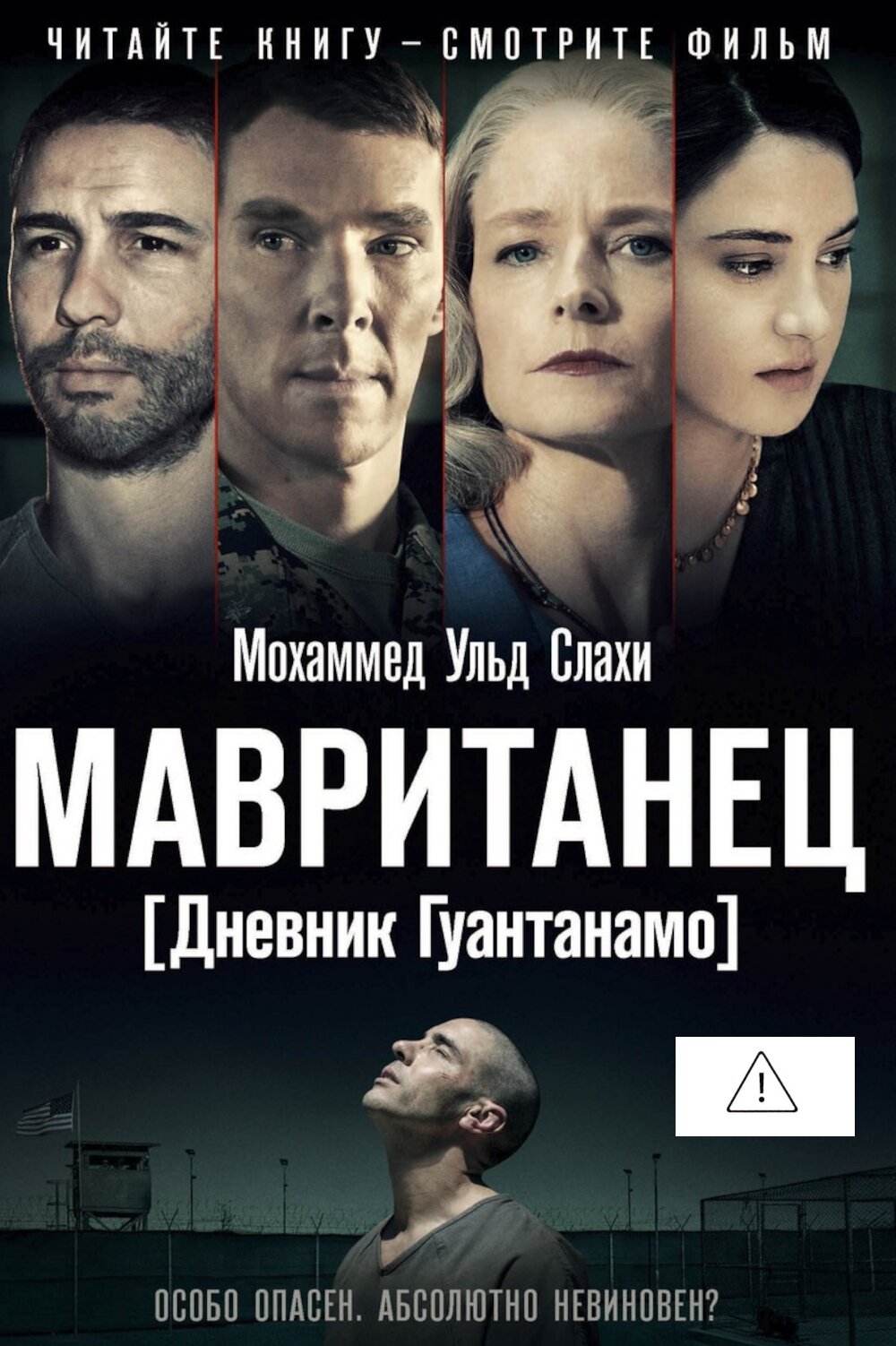Мавританец. Особо опасен. Абсолютно невиновен? (пер.). Слахи ульд М.