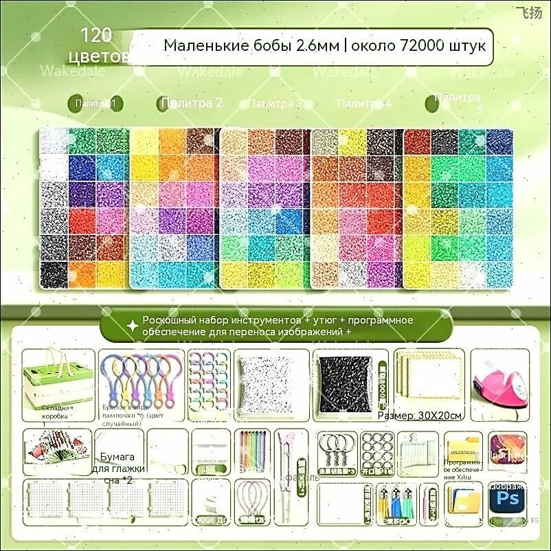 Большой набор термомозаики 120 цветов 60000 бусин с утюгом для детей от 7 лет