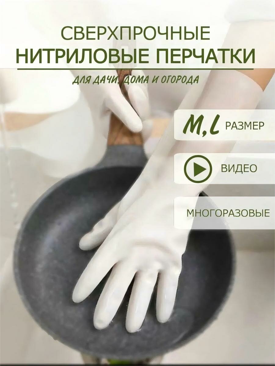 Перчатки нитриловые сверхпрочные многоразовые, водонепроницаемые, ПВХ, размер M, 1 пар