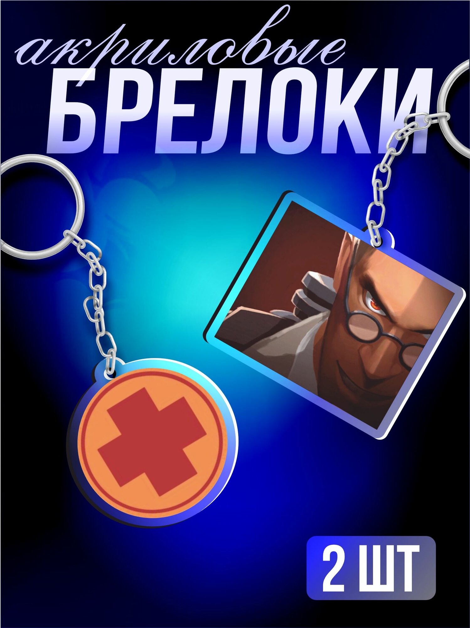 Брелок