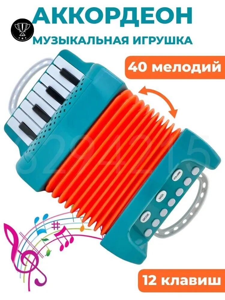 GM Аккордеон детский музыкальный инструмент, гармошка 40 мелодий, гармонь, 28х13х6 см