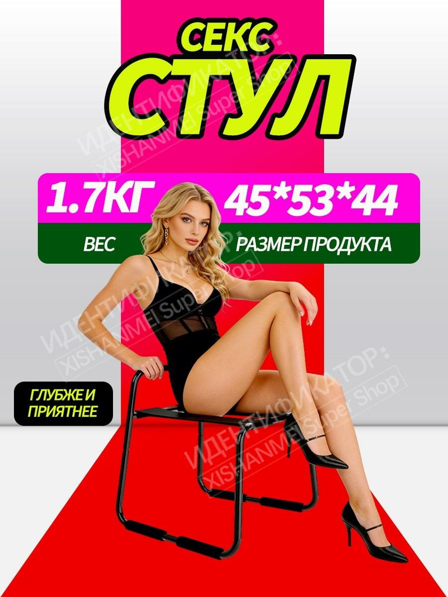 Секс-кресло, новинка для взрослых игр в стиле БДСМ, легко подойдет для любой спальни