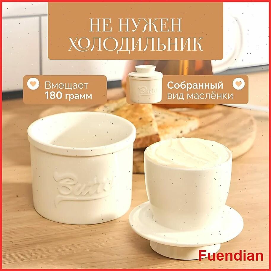 Масленка, сырница