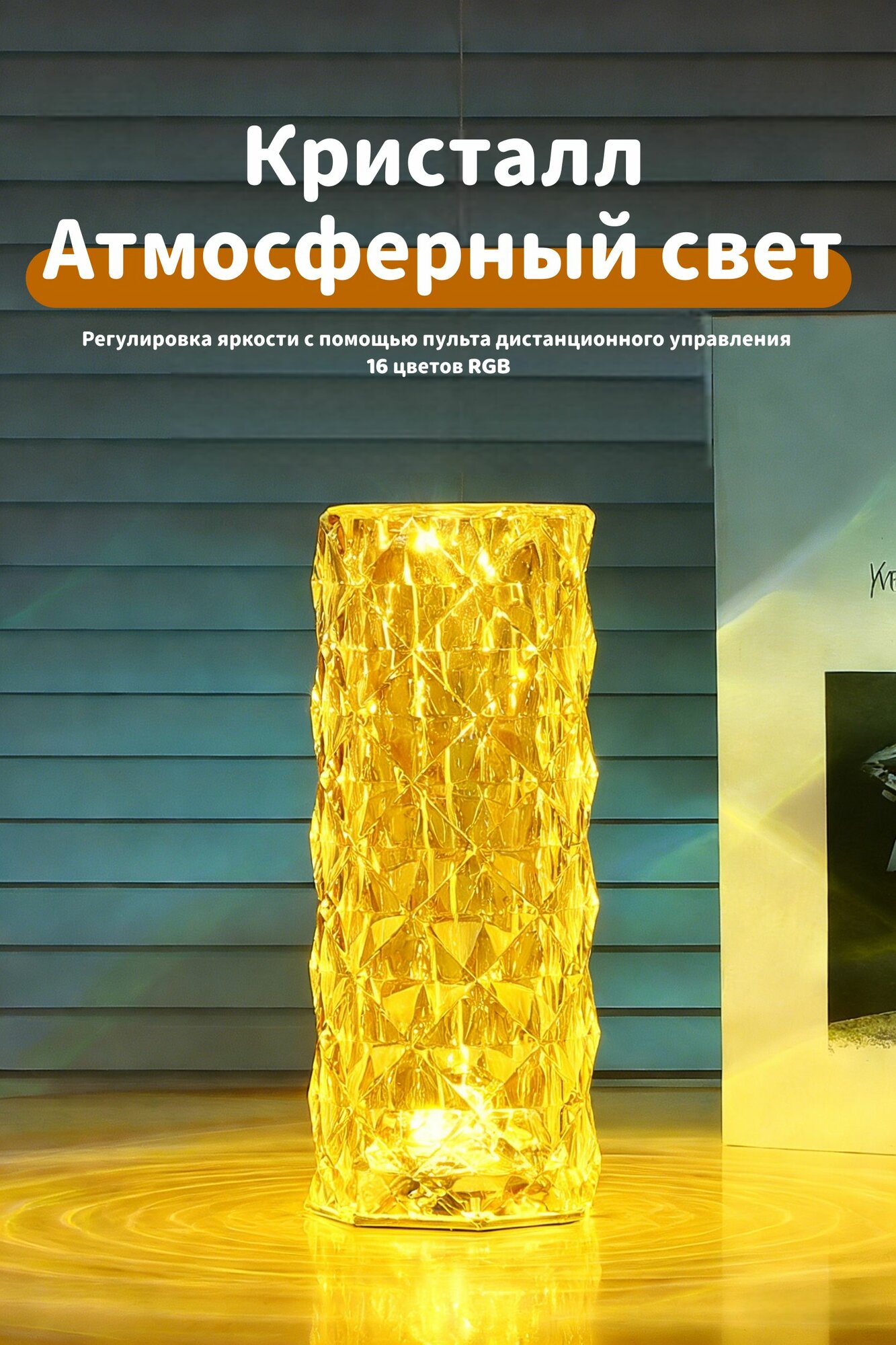 Новая продукция. Декоративный настольный светильник лампа Кристалл