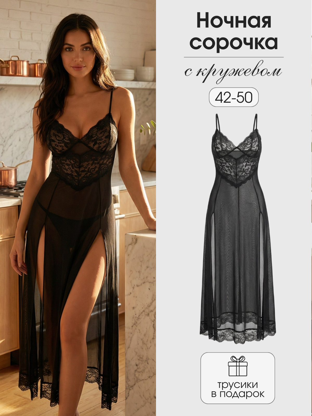 Ночная сорочка для сна черная