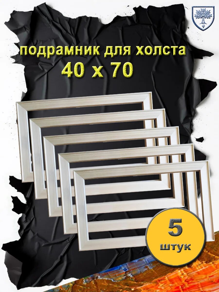 Подрамник для холста 40 х 70 см 5шт.