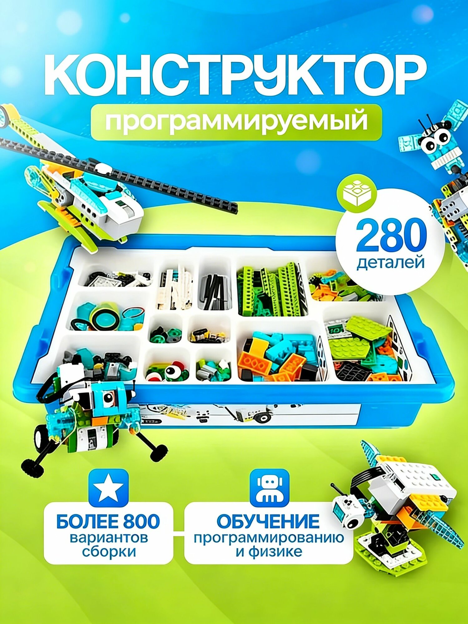 Набор веду 2.0 45300 комплектация/конструктор Робототехника, XY0307-W19