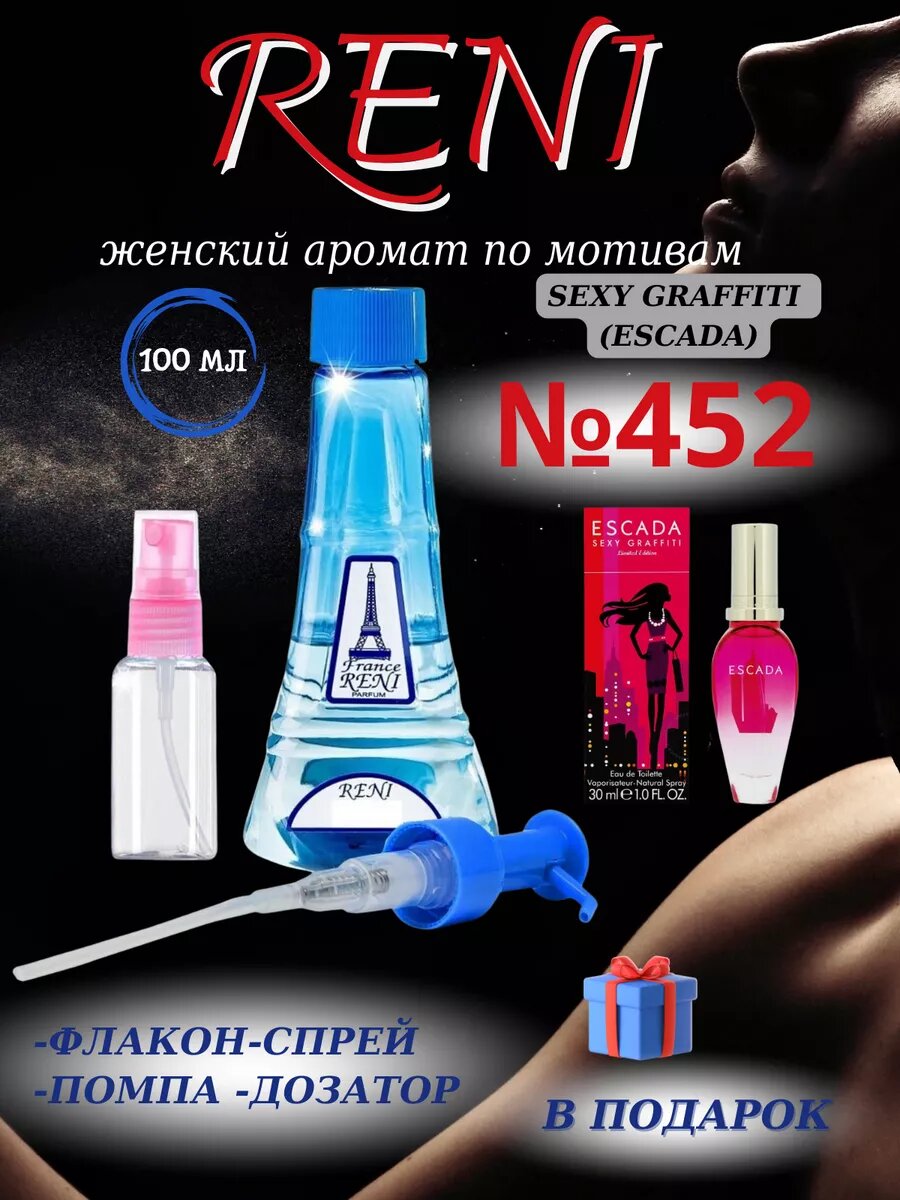 Духи на разлив Рени 452 (100мл)