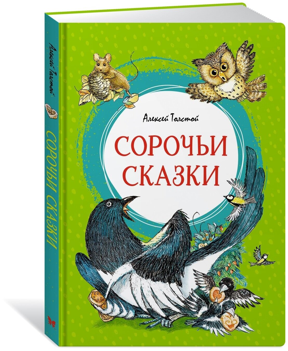 Книга Сорочьи сказки