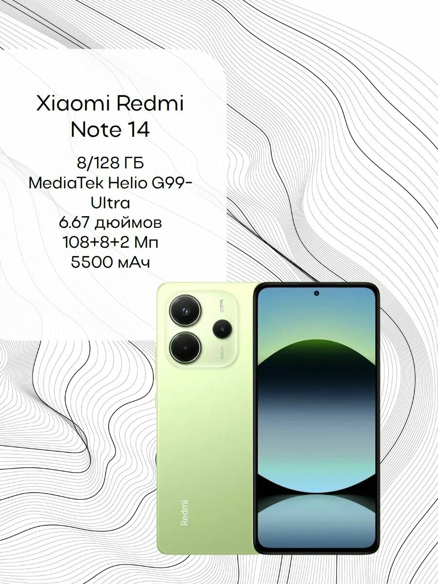 Смартфон Xiaomi Redmi Note 14 4G 8/128 ГБ, Dual nano SIM, зеленый