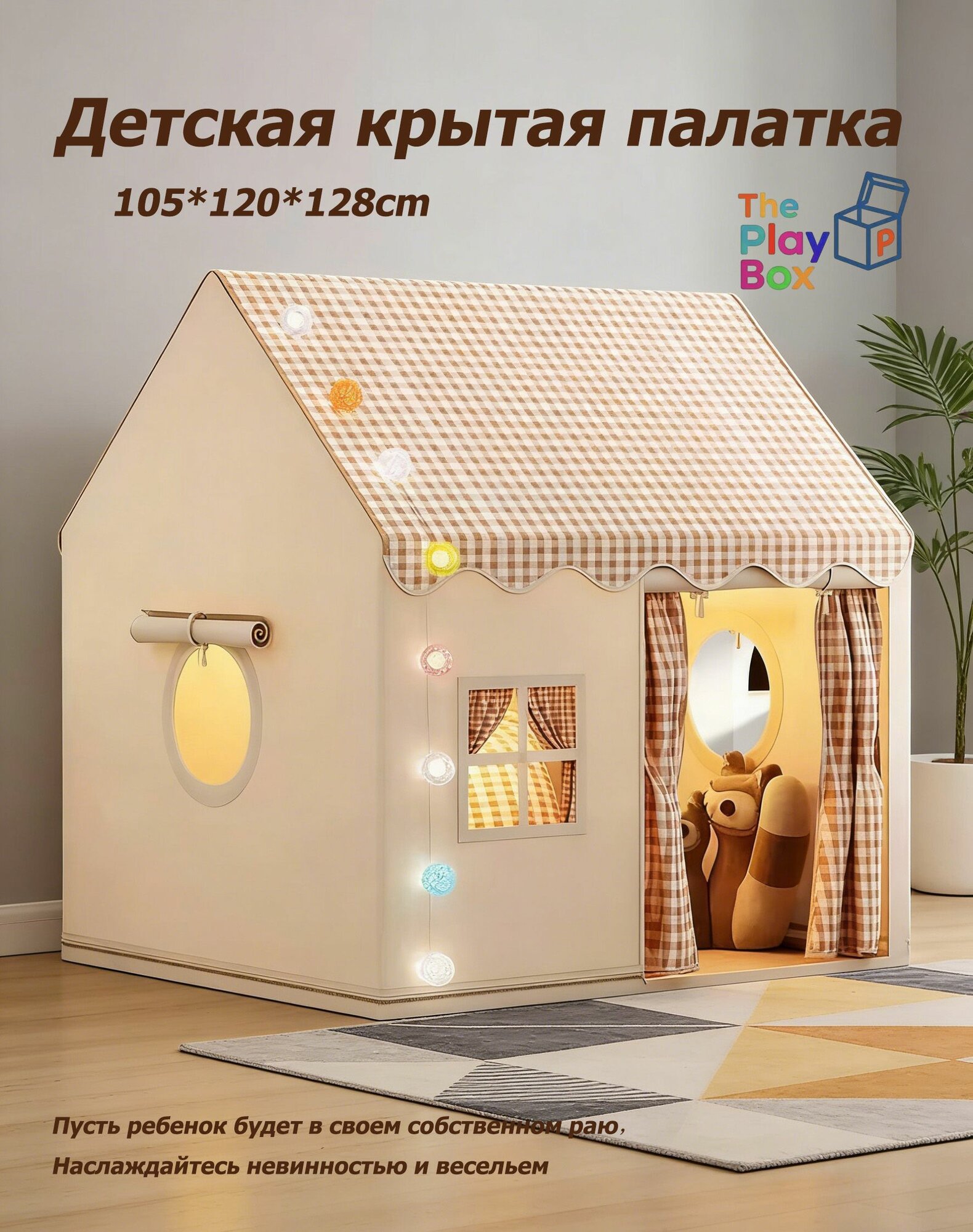 Детский игровой домик-палатка с мягкой тканью - секретный уголок для игр и мечтаний (от 2 лет)