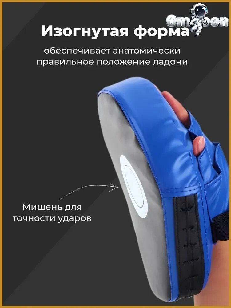 Боксерские лапы для тренировок Omopon 2 шт. Изогнутые синие кожаные лапы для бокса, кикбоксинга и единоборств — фото 1