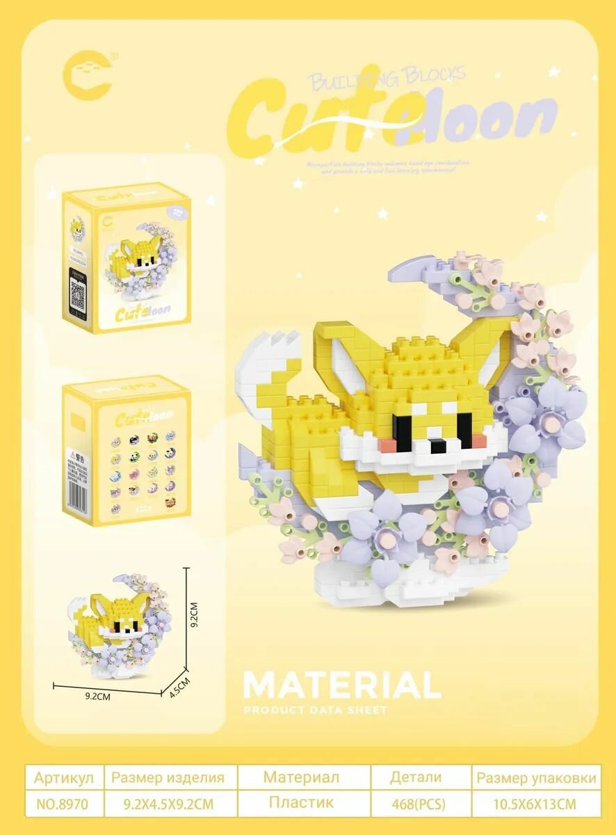 Конструктор 3d Micro Cute moon 8970 Корги , 468 деталей