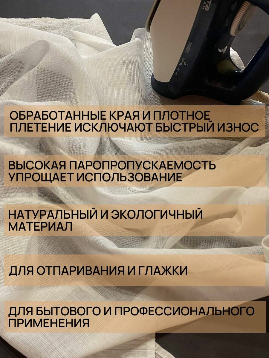 Марля для глажки белья, Ткань для глажки, Сетка для утюга, Проутюжильник хлопковый, 80x45 см