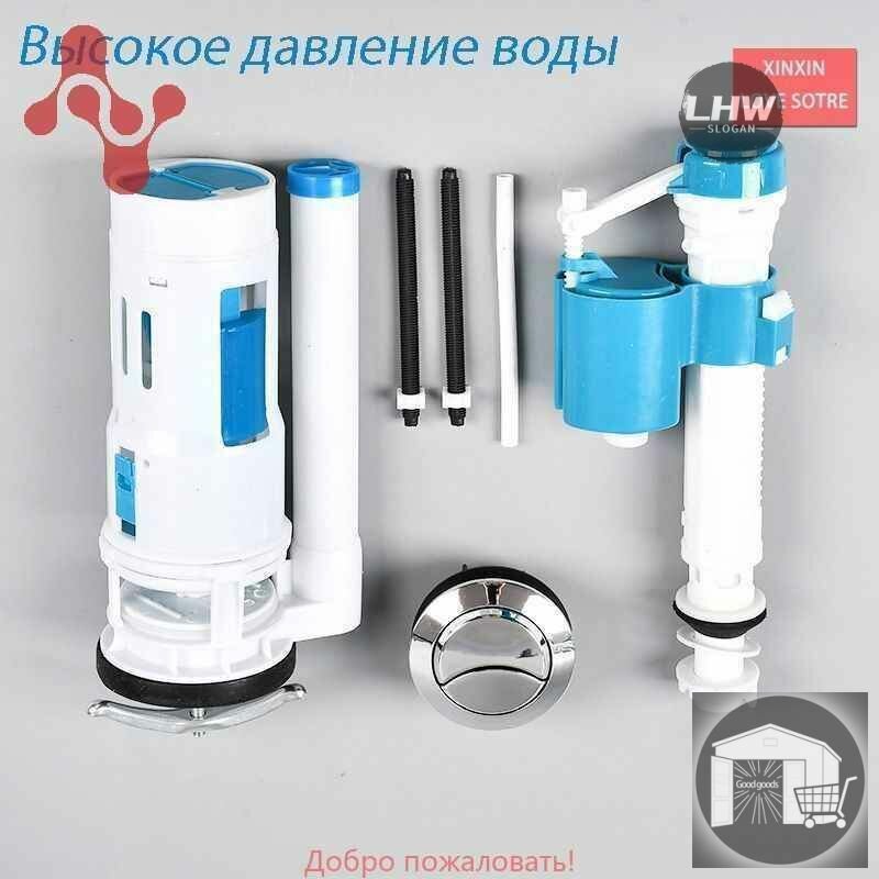 Комплект арматуры для бачка унитаза (сливной механизм два режима + заливной клапан)